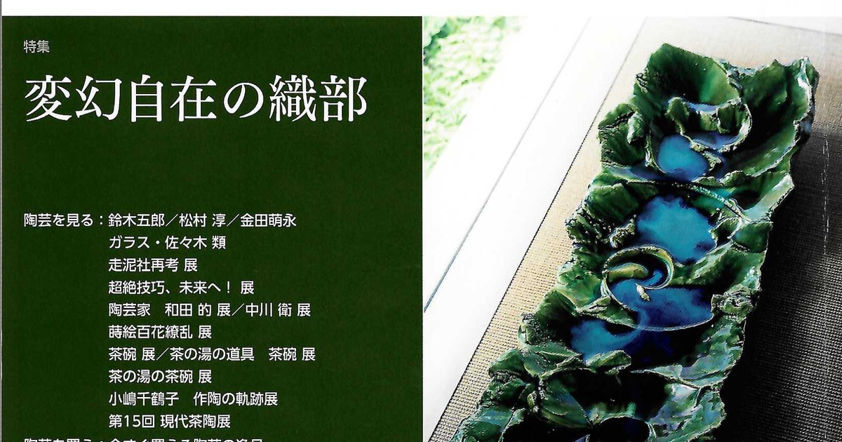 Higashida Shigemasa on Honoo Geijutsu 炎芸術 | Dai Ichi Arts | Japanese ...